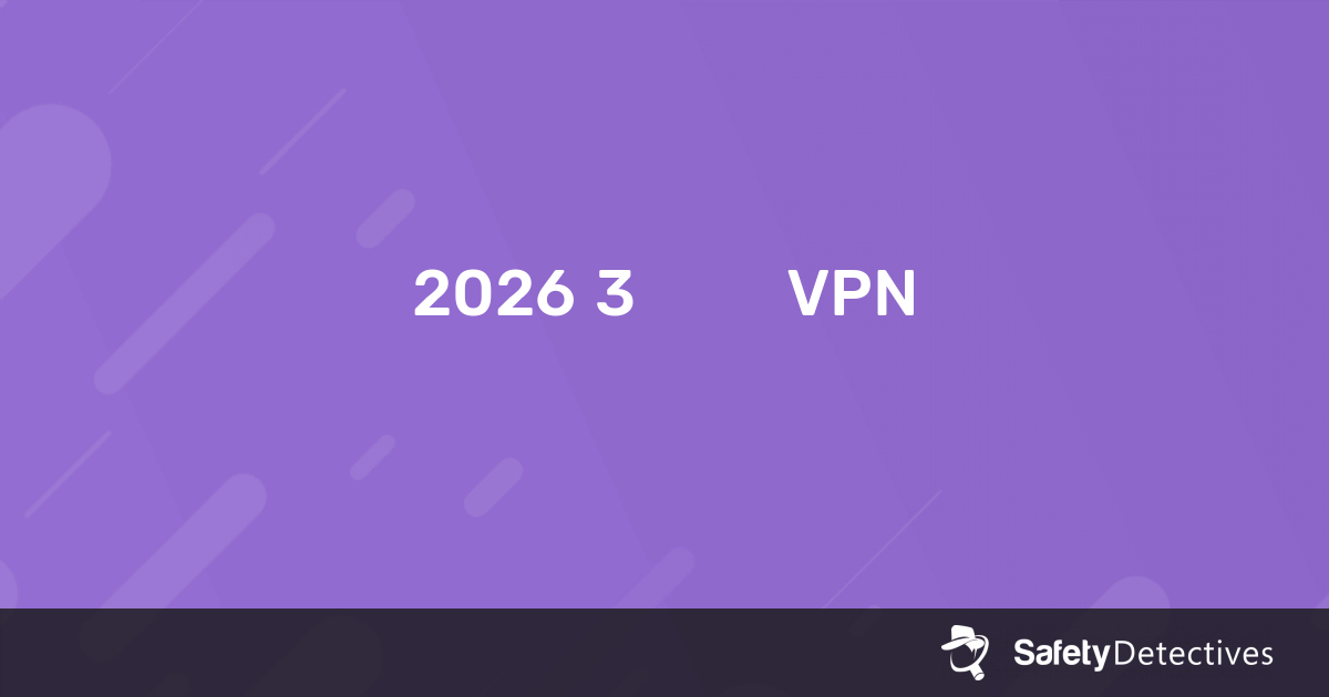 2026年5款最佳免费俄罗斯VPN：安全快速